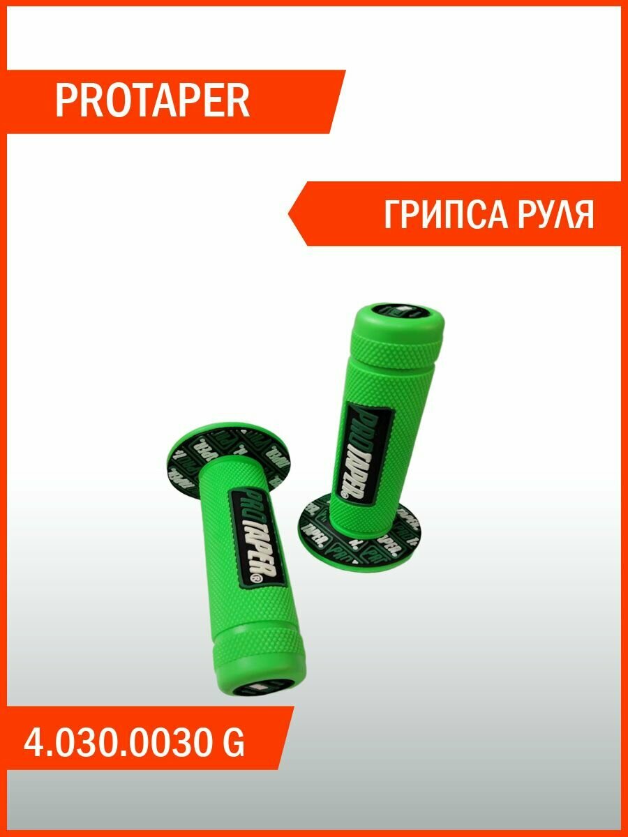 Ручки руля (грипсы) PROTAPER, желтые XTG 4.030.0030 G