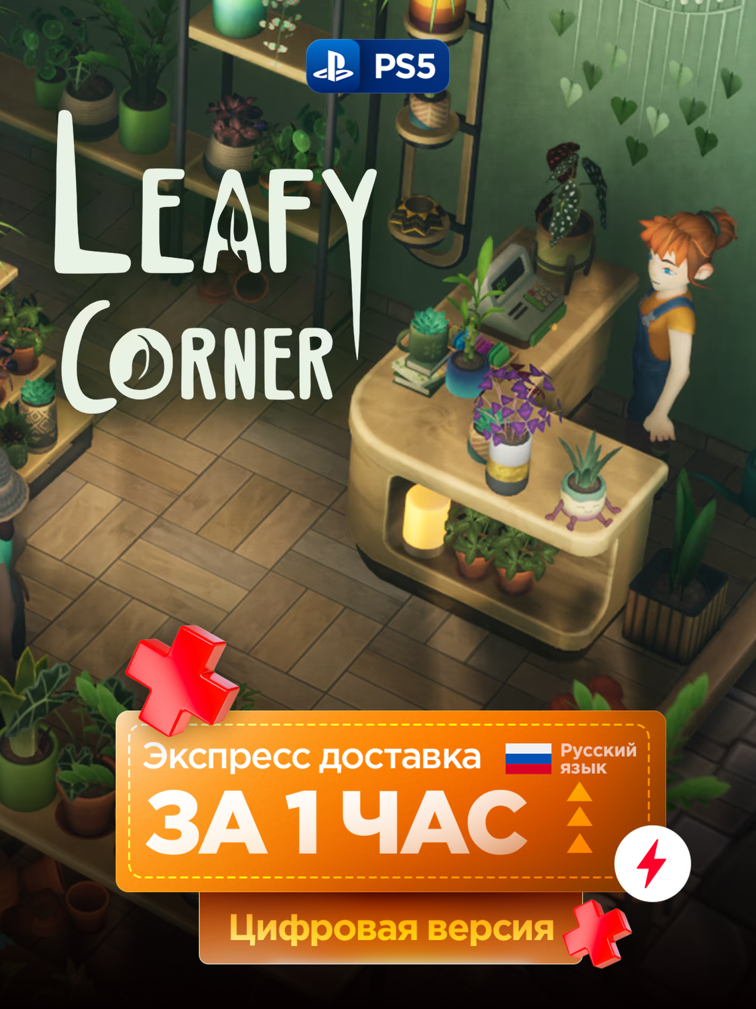 Игра Leafy Corner для PlayStation 5 | Русские субтитры и интерфейс | PS5