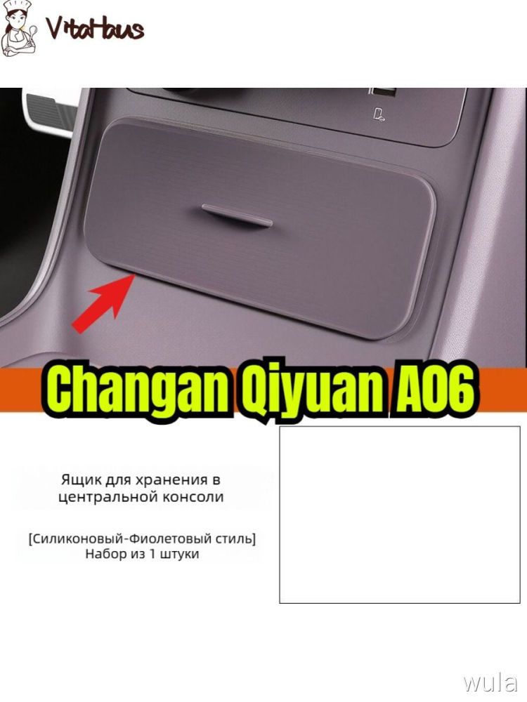 Changan Qiyuan A06 Автозапчасти, Выдвижной силиконовый ящик для хранения под центральным управлением
