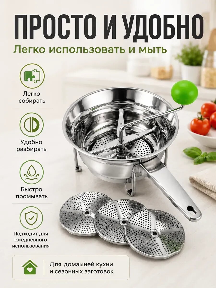 Сито-протирка из нержавеющей стали 24 см