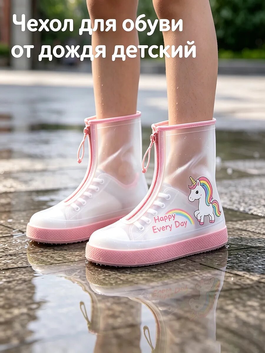 Чехол для обуви от дождя детский