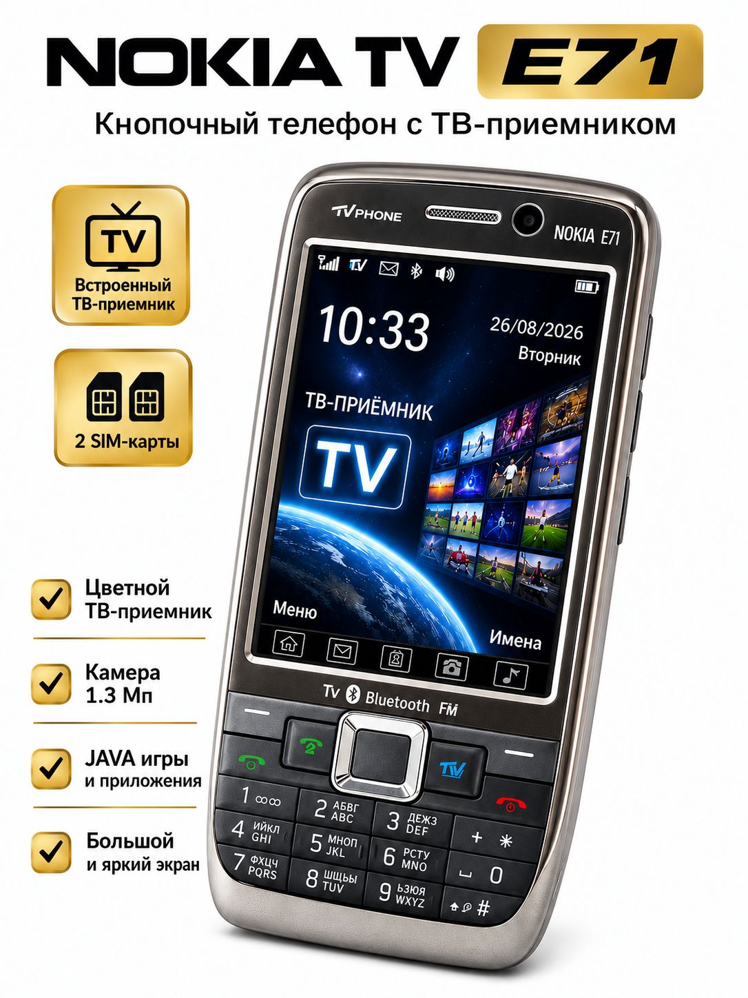 Кнопочный телефон с ТВ-приемником Nokia TV E71
