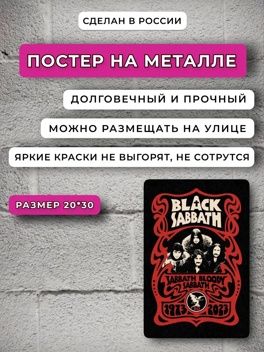 Black Sabbath постер — фото 1