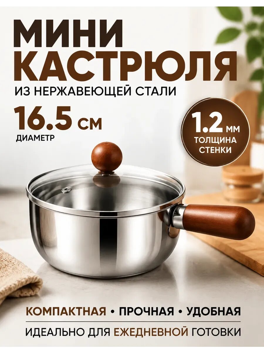 Мини-кастрюля с крышкой 1 литр