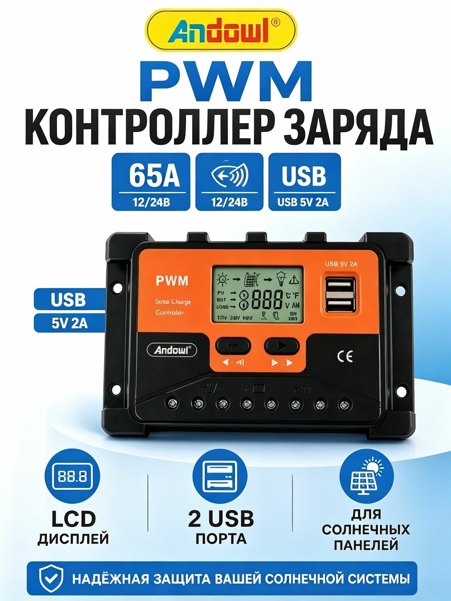 Контроллер заряда Andowl Q-KZ65 PWM 65A для солнечной панели, регулятор заряда аккумулятора 12/24В с LCD дисплеем