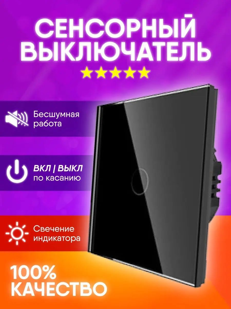 Сенсорный выключатель одноклавишный автоматический, панель с закаленным стеклом черная модель М01