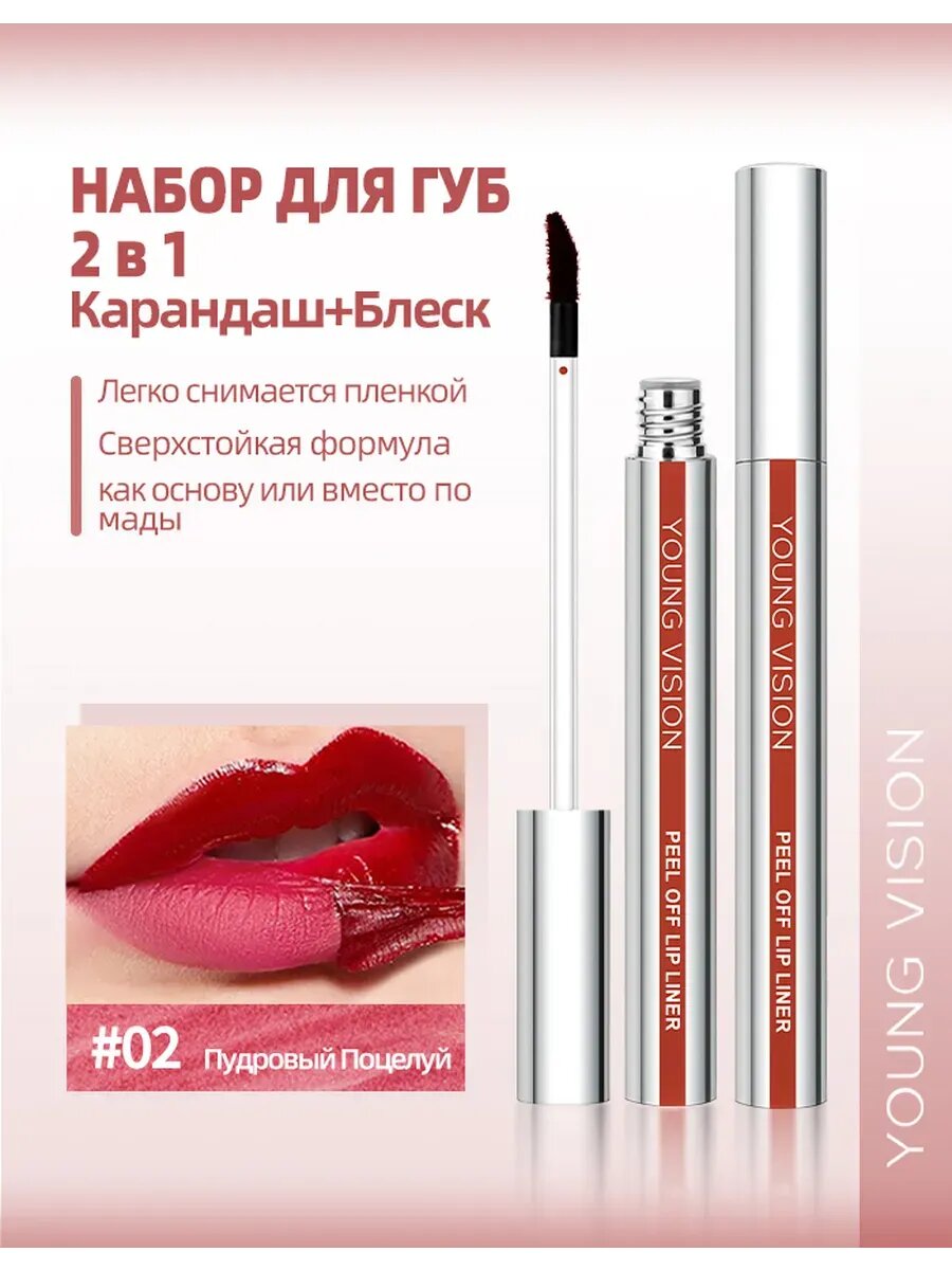Тинт для губ оттеночный 2 в 1 матовый
