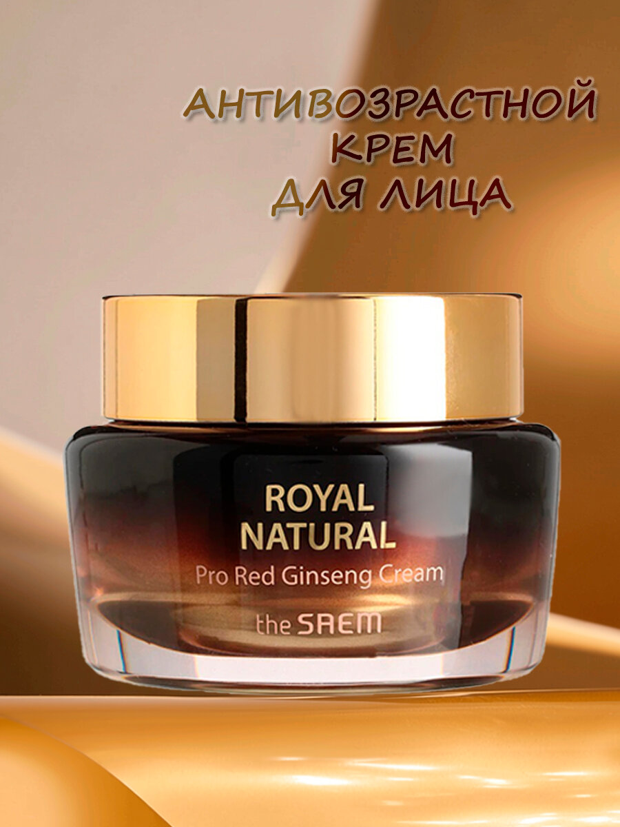 The SAEM Крем для лица с женьшенем Royal Natural Pro Red ginseng Cream