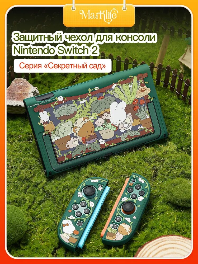 Подходит для защитного чехла Nintendo Switch 2, твердый материал ПК, совместим с док-станцией