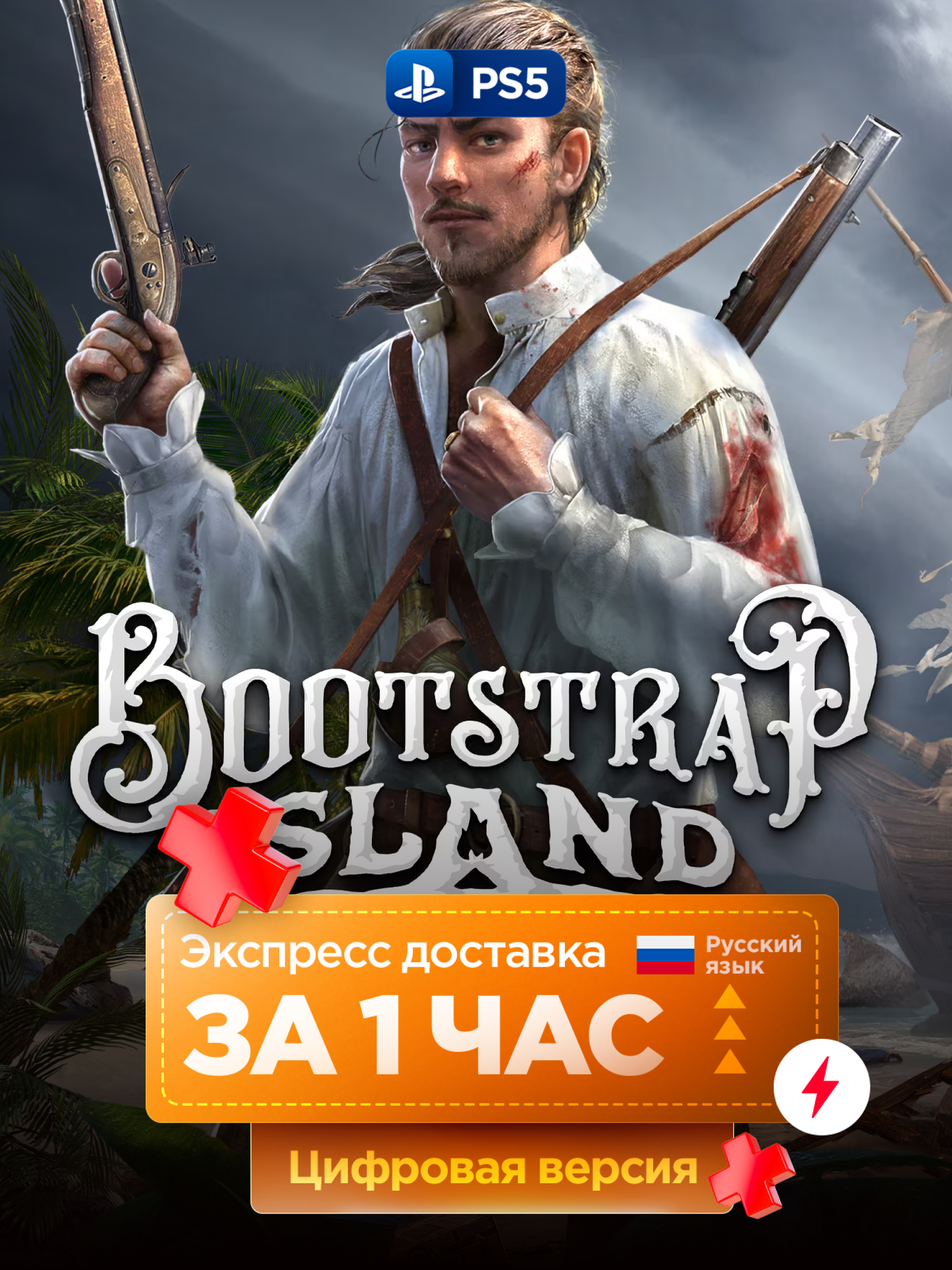 Игра Bootstrap Island VR2 для PlayStation 5 | Русские субтитры и интерфейс | PS5