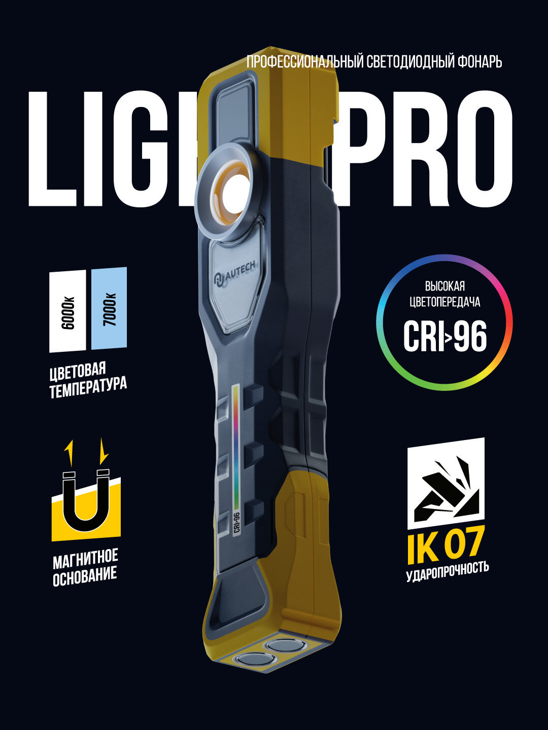 LIGHT PRO I Ручной светодиодный аккумуляторный фонарь. 800 лм - CRI>96