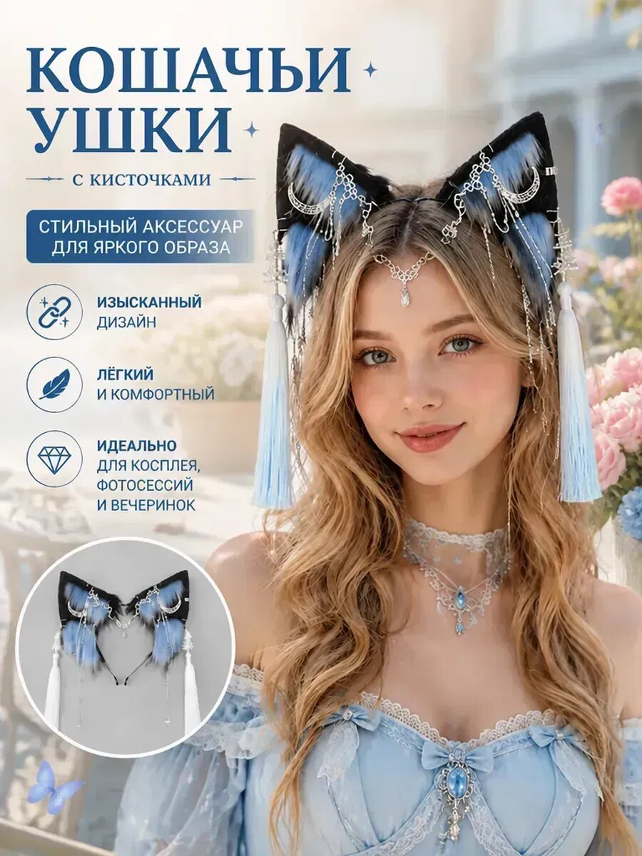 Ободок кошачьи ушки с кисточками для косплея