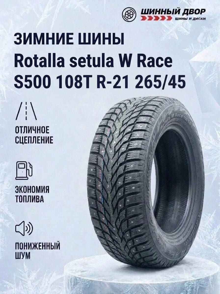 Шины зимние, шипованные R-21 265/45 Rotalla setula W Race S500 108T XL Ш