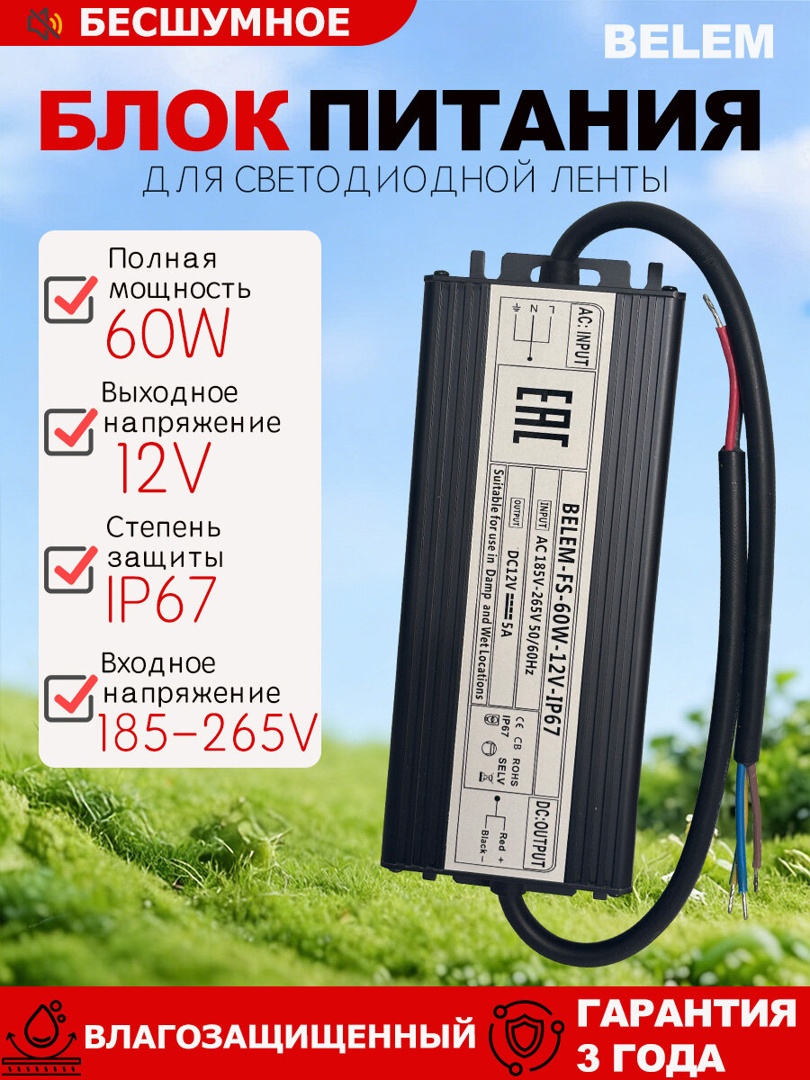 Влагозащищенный блок питания 12V 60W IP67 для светодиодной ленты бесшумный