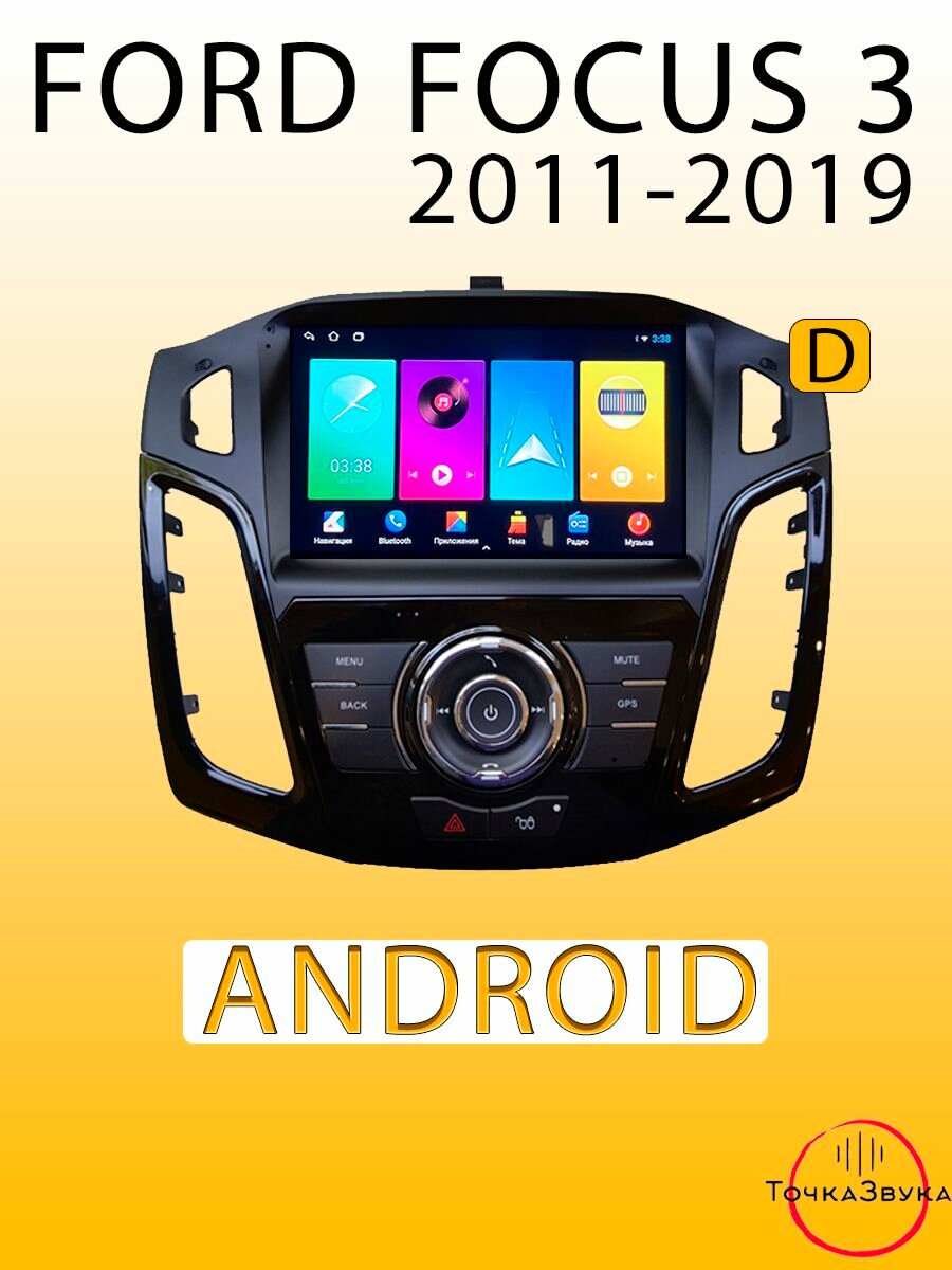 Автомагнитола для Ford Focus 3 2011-2019 2/32Gb, Bluetooth, FM/AM, GPS