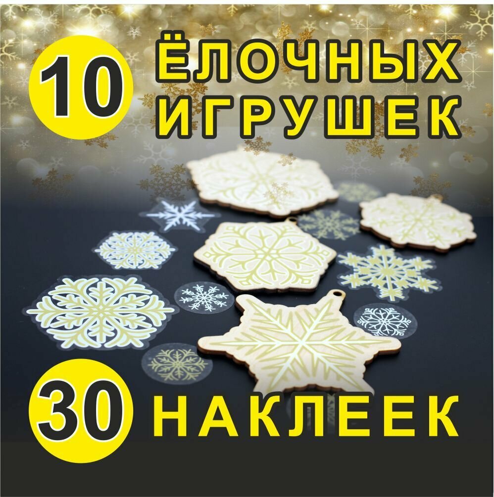 Подарок своими руками "Игрушки на елку(снежинки)", сред, бел./сер.