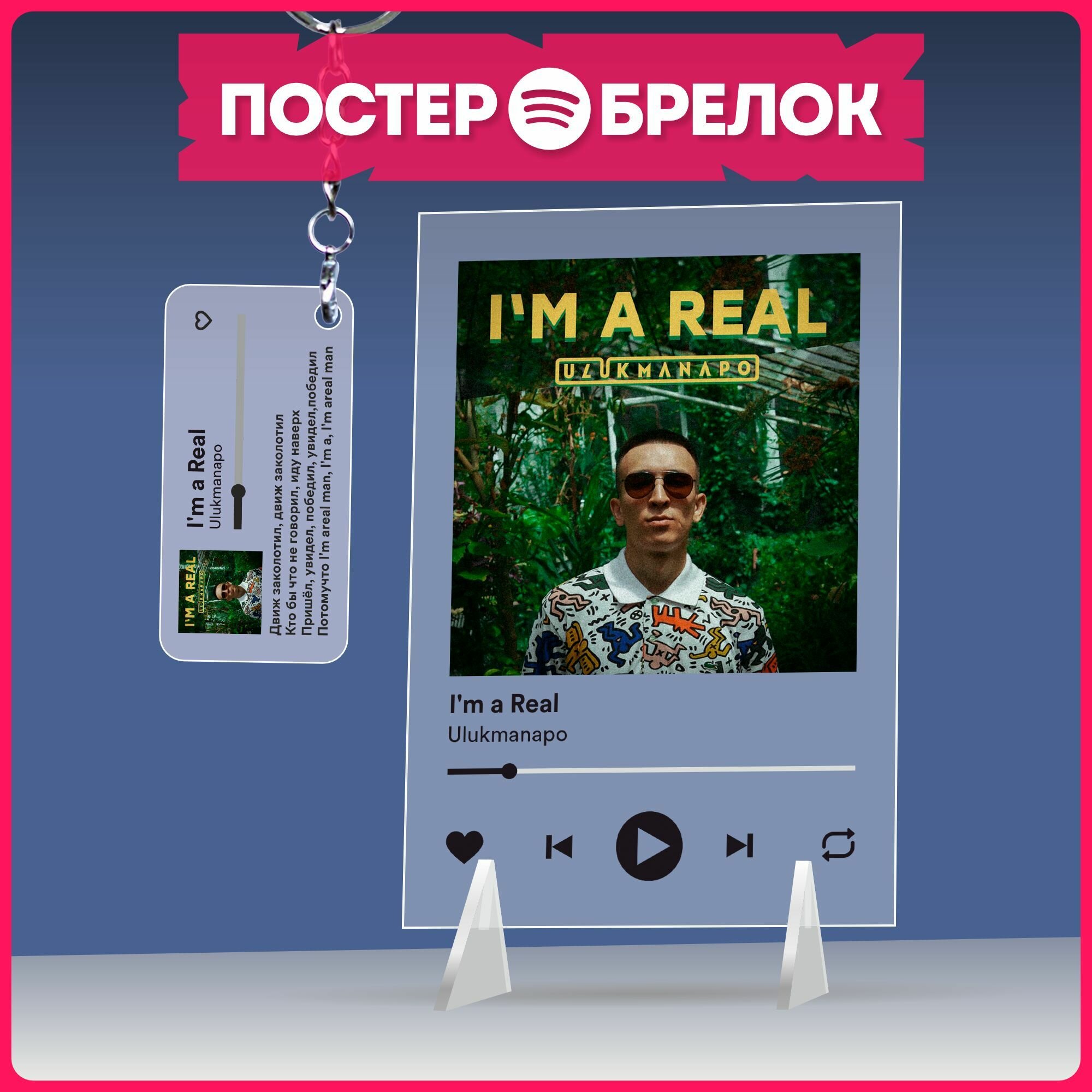 Постеры spotify брелок репер Ulukmanapo подарочный набор