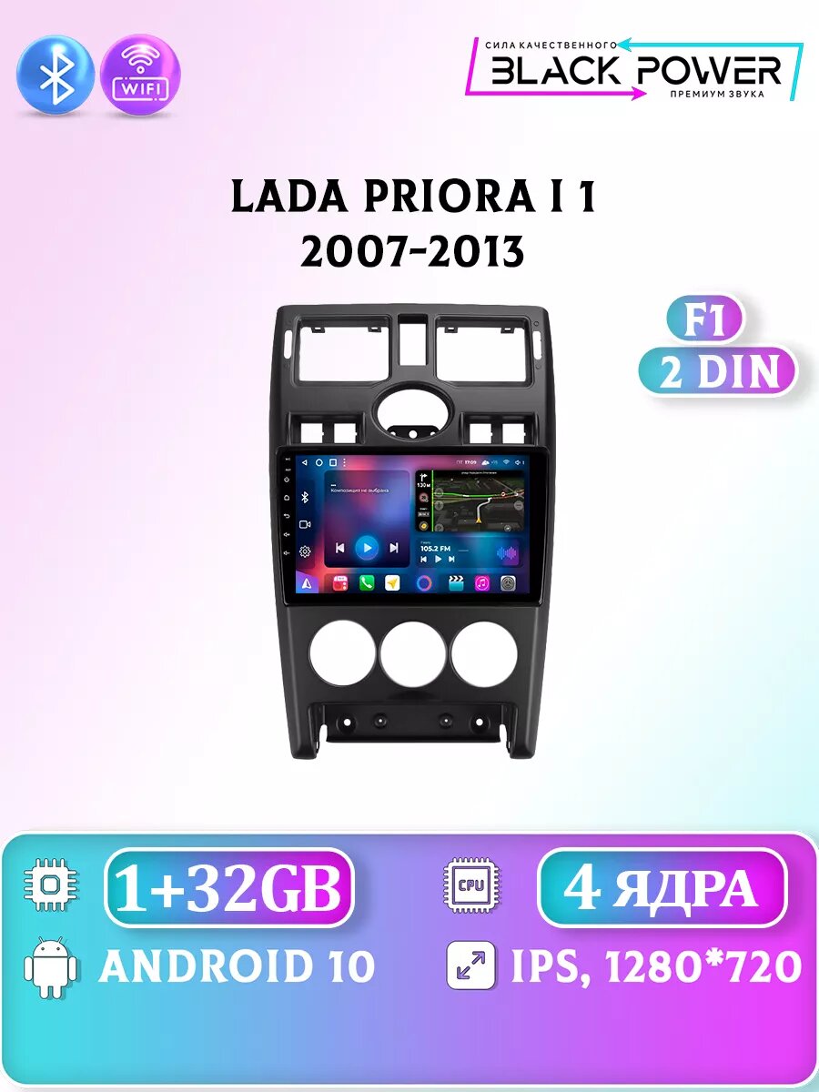 Автомагнитола LADA Priora I 1 2007-2013; 1+32 Gb, Bluetooth, FM/AM, GPS