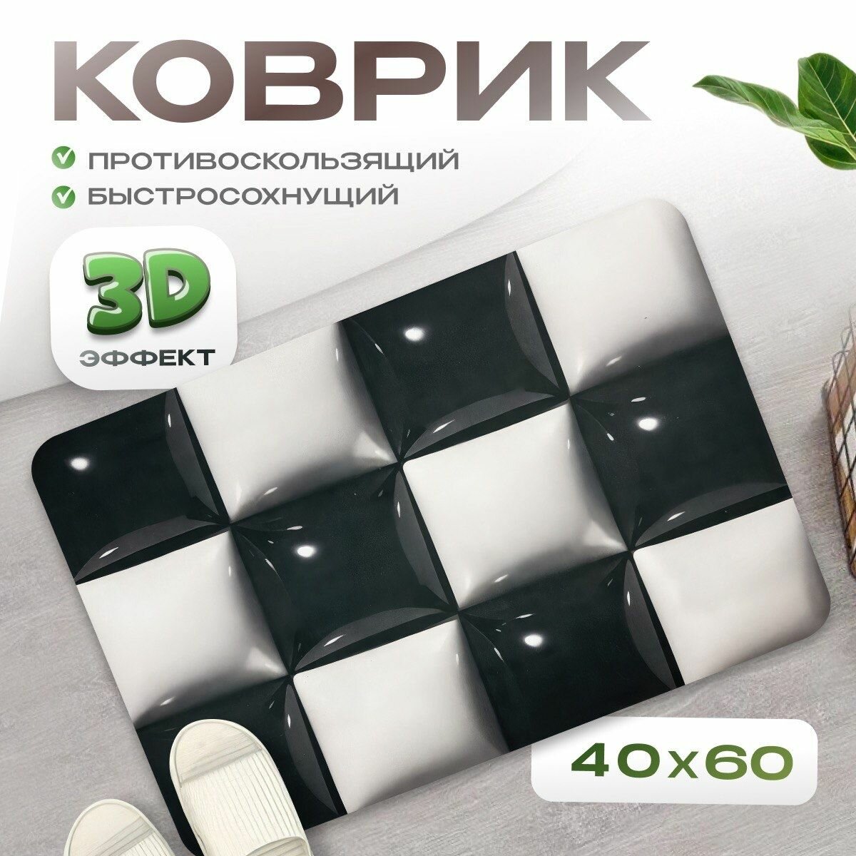 Коврик для ванной