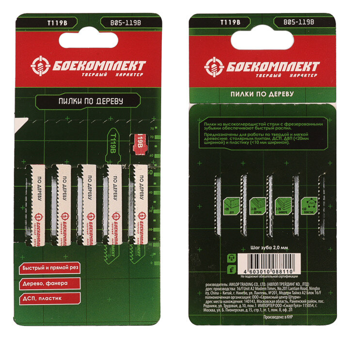 Пилки для лобзика по дереву 5шт быстрый прямой рез (дер, фанера 3-20мм) боекомплект B05-119B