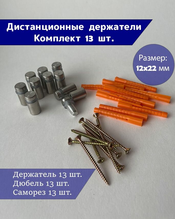 Дистанционные держатели для карты мира, таблички (13 штук)