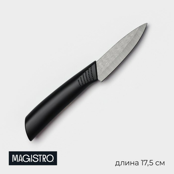 Нож кухонный керамический Magistro Black, лезвие 7.5 см, ручка софт тач, чёрный