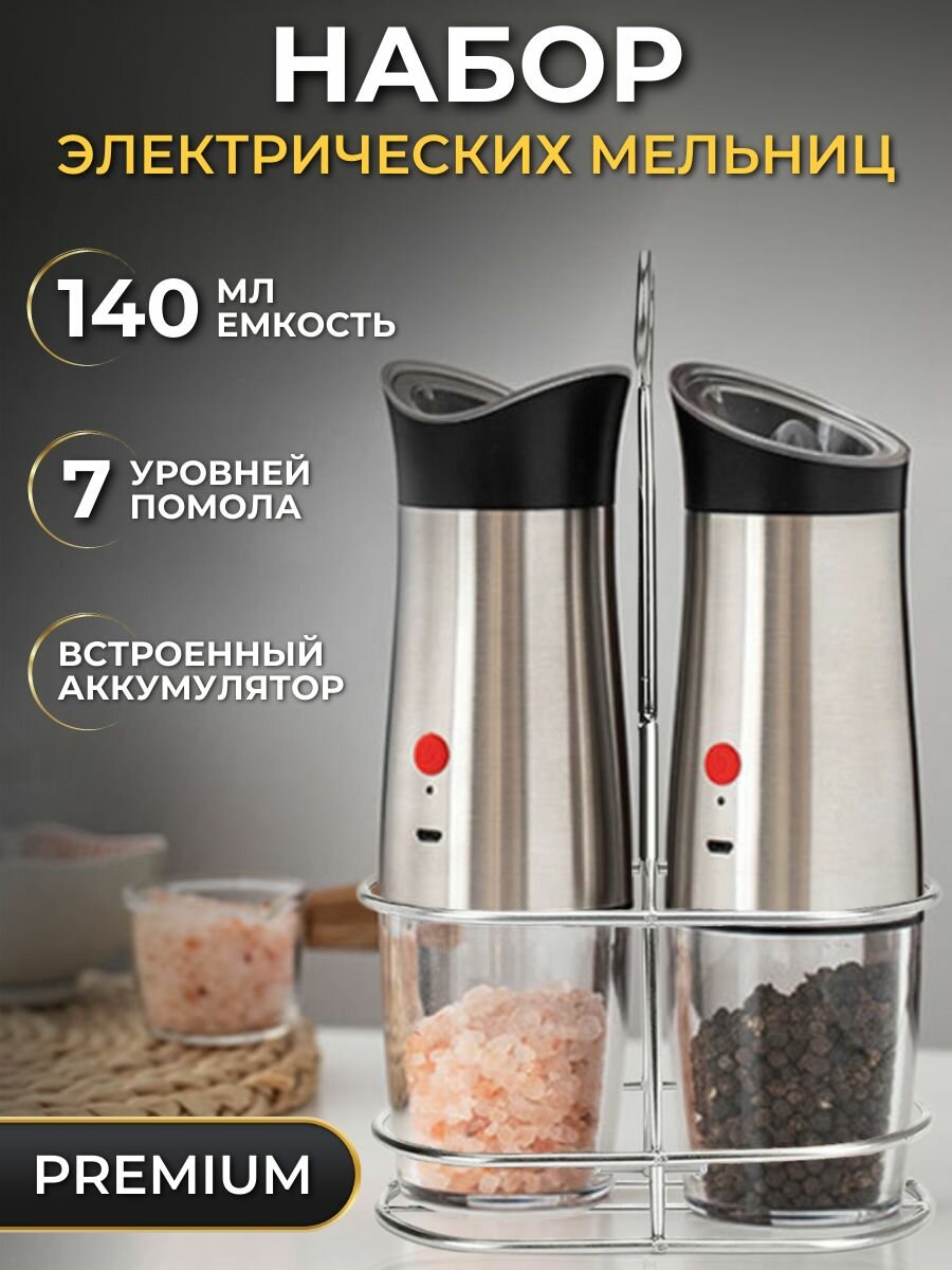 Мельница для специй электрическая с подсветкой usb электромельница многоразовая автоматическая гравитационная