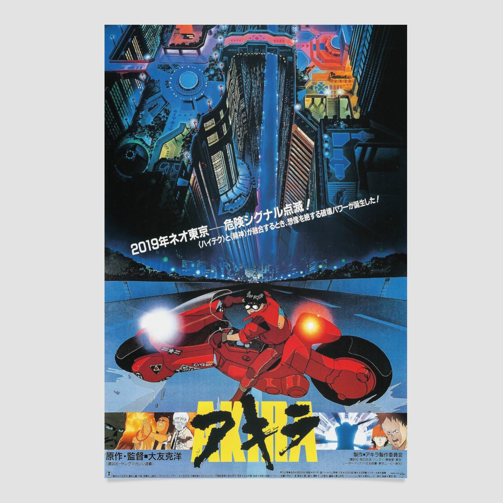 Постер (плакат) по аниме Акира 40x60 см. от Poster4me