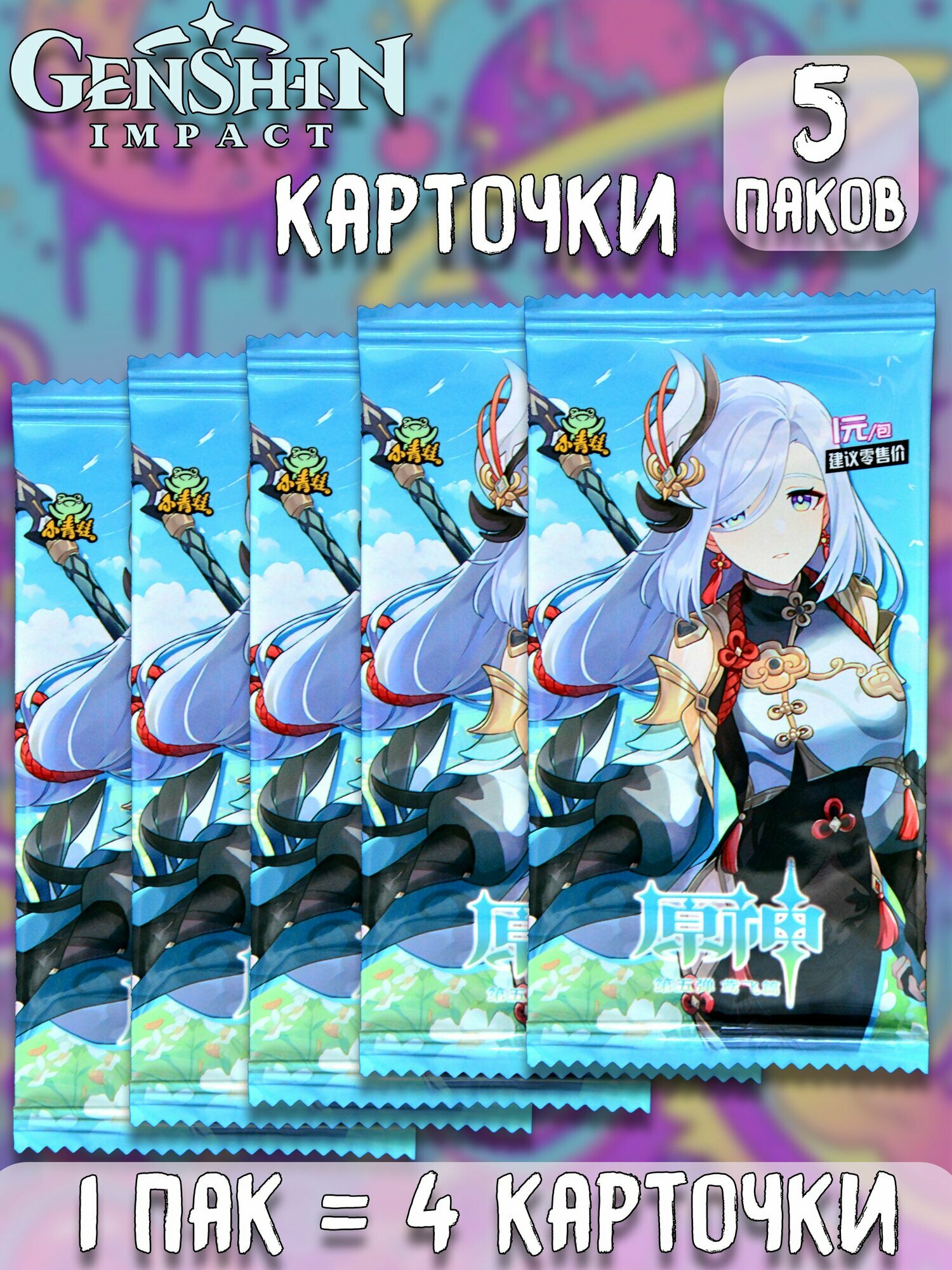 Геншин Импакт Genshin Impact ver.8 аниме коллекционные карточки 5 паков