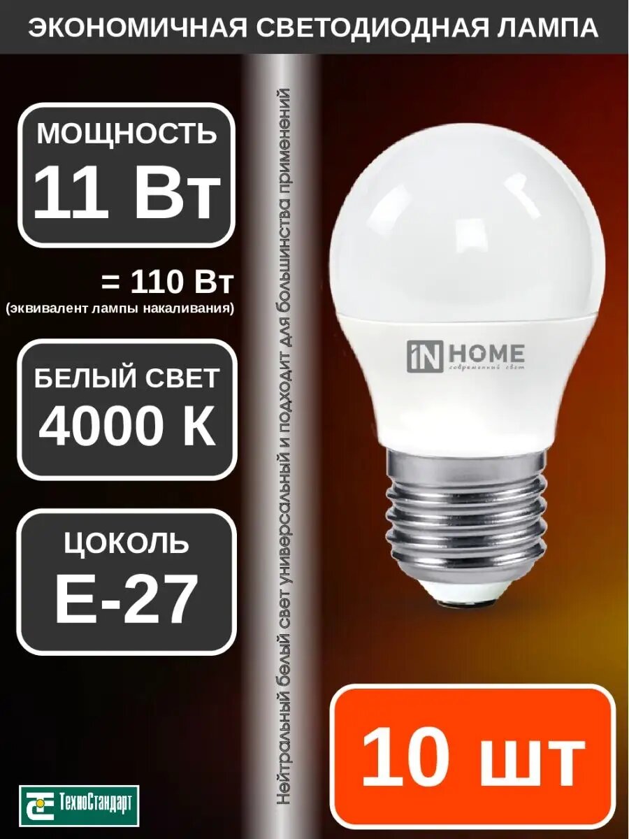 Лампа светодиодная LED ШАР 11Вт Е27 4000К 10шт