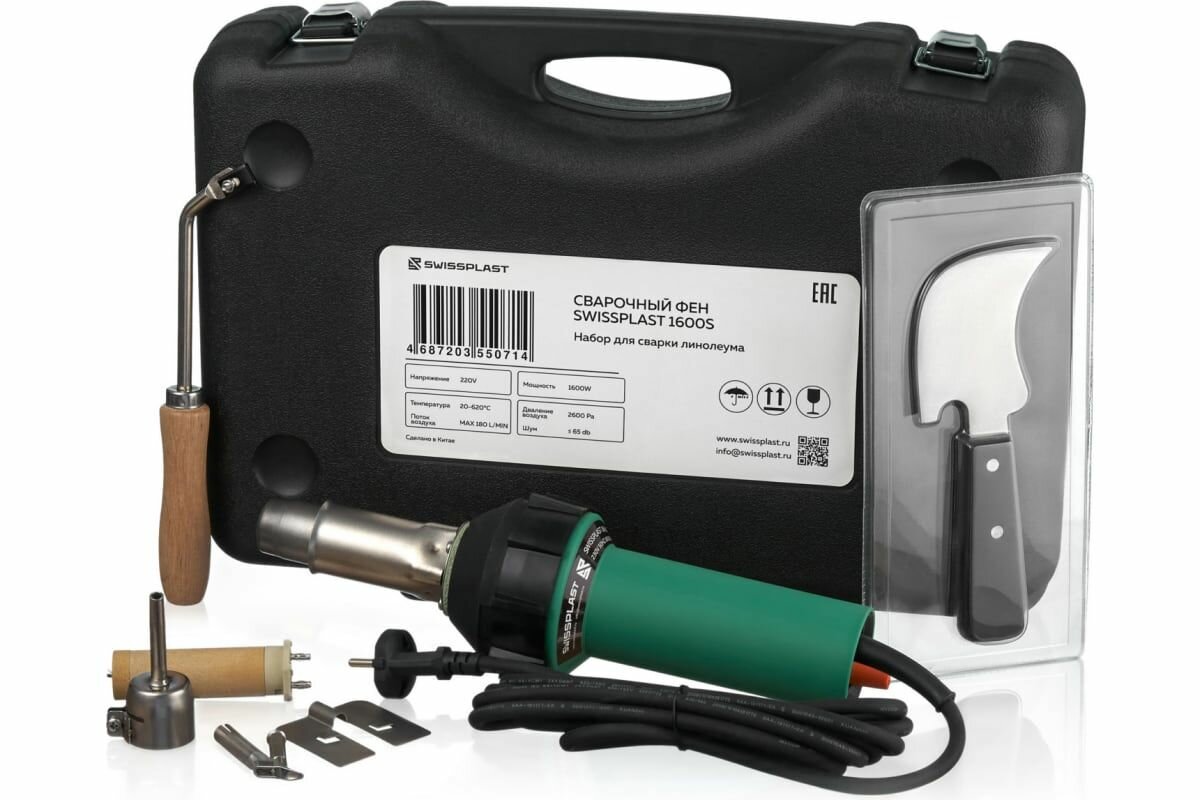 Набор для сварки линолеума Swissplast фен сварочный 1600 LINOLEUMKIT
