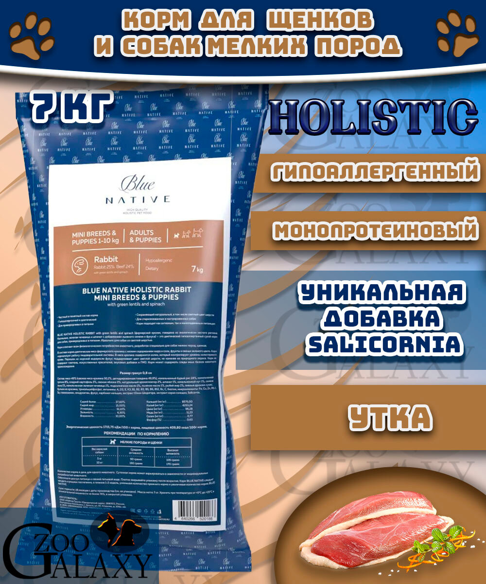 BLUE NATIVE Корм для щенков и собак мелких пород с уткой 7 кг