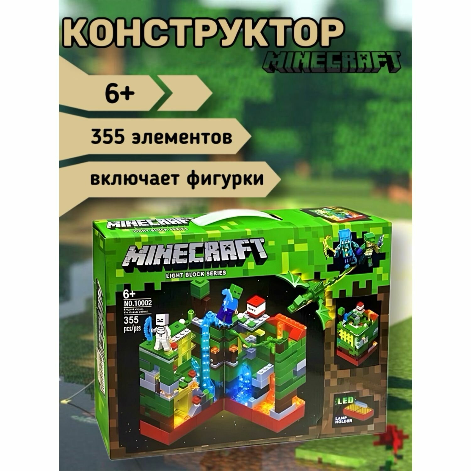 Конструктор Майнкрафт/Minecraft Зелёная крепость в Подземелье, 355 дет, свет, 39,6*5*27,5 см