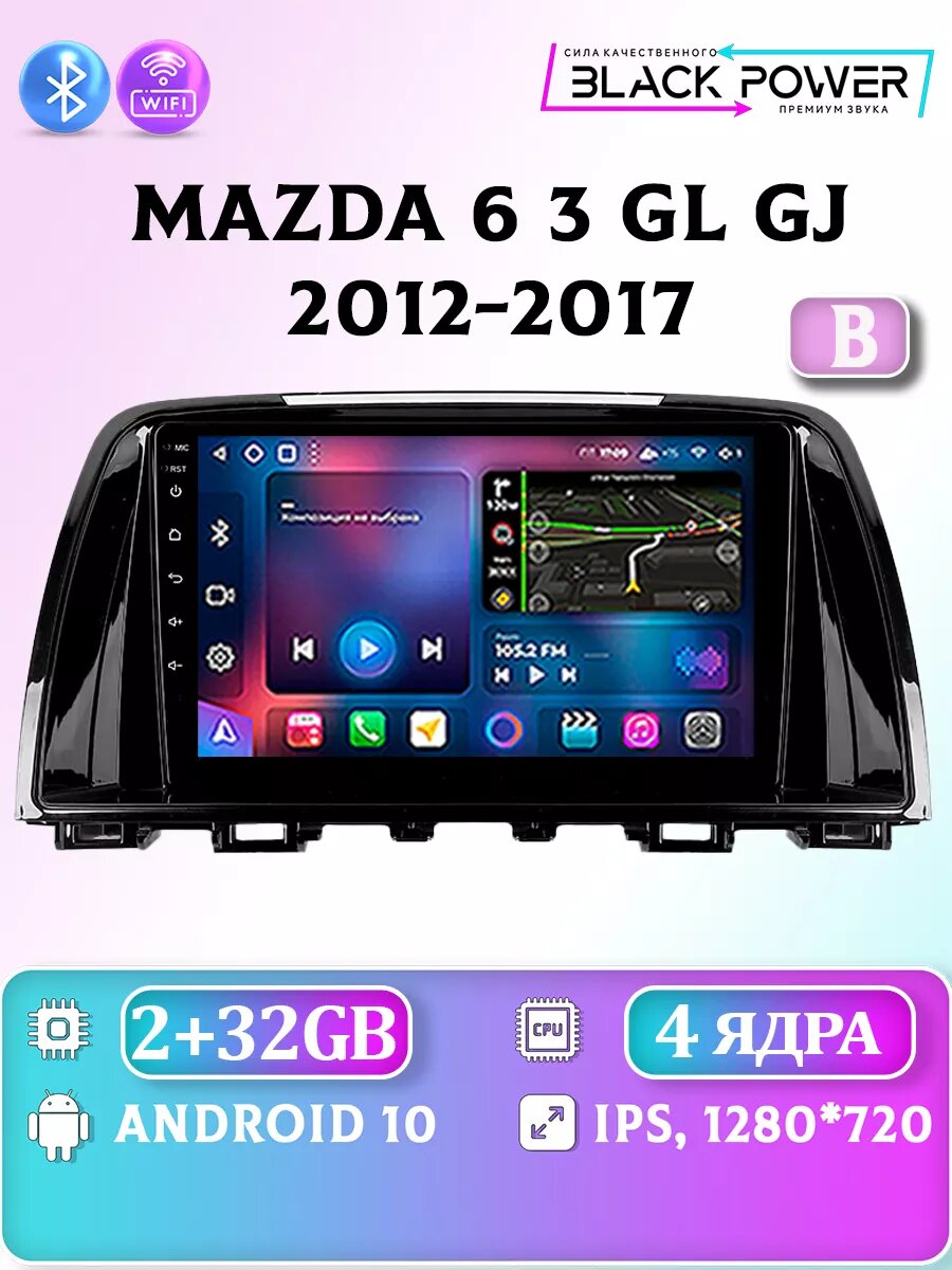 Магнитола для Mazda 6 3 GL GJ 2012-2017 2+32Gb, Bluetooth, FM/AM, GPS