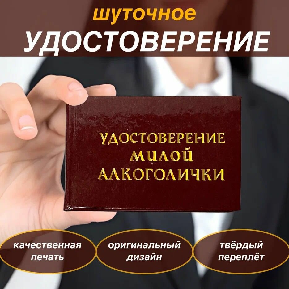 Сувенирное шуточное удостоверение прикольный сувенир подарок подруге, сестре, прикол, ксива