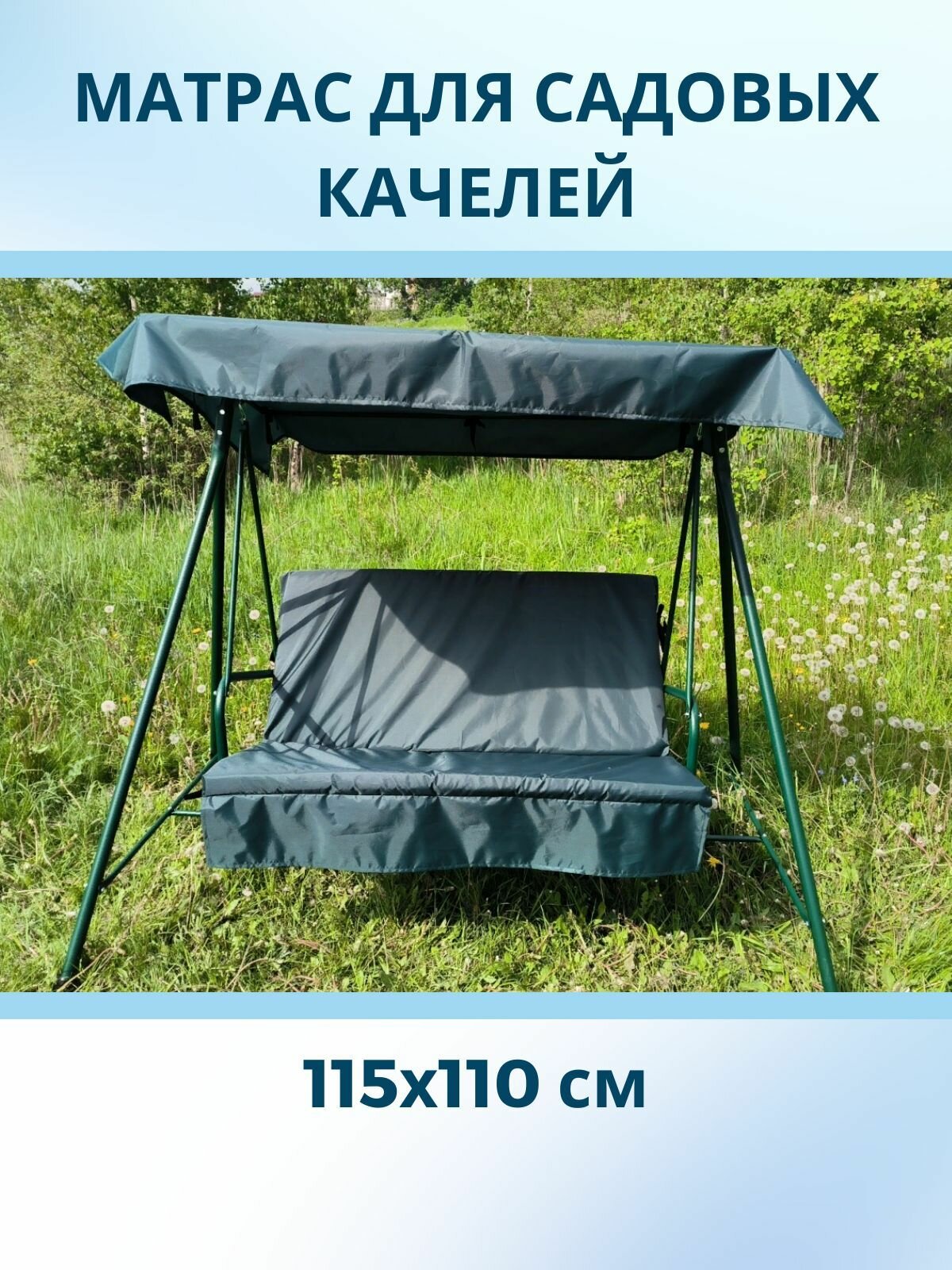 Матрас для садовых качелей 115*110 подушка на скамью