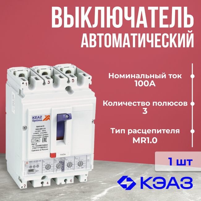 Автоматический выключатель КЭАЗ электронный УЗ 3Р 100А, 40кА - 1шт