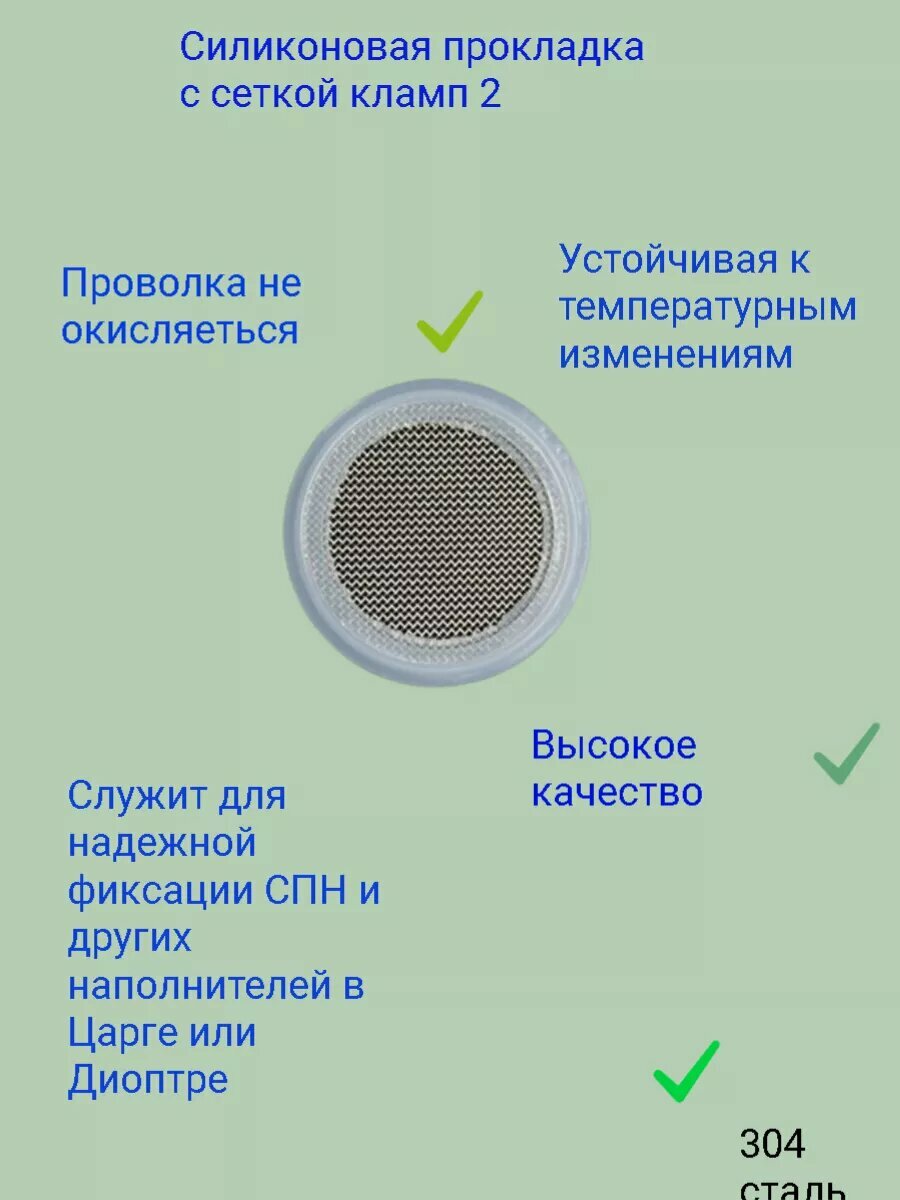 Прокладка под кламп 2 дюйма с сеткой