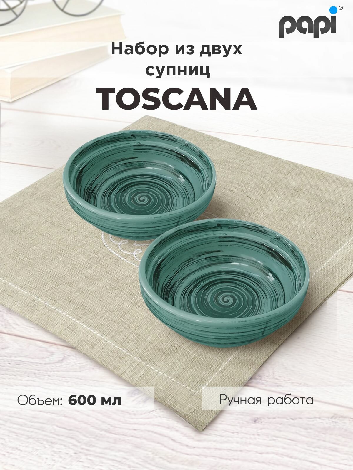 Набор глубоких супниц Toscana 600 мл 2шт