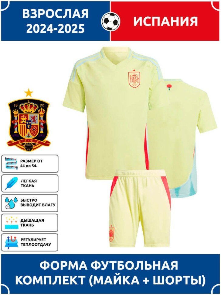 Форма спортивная