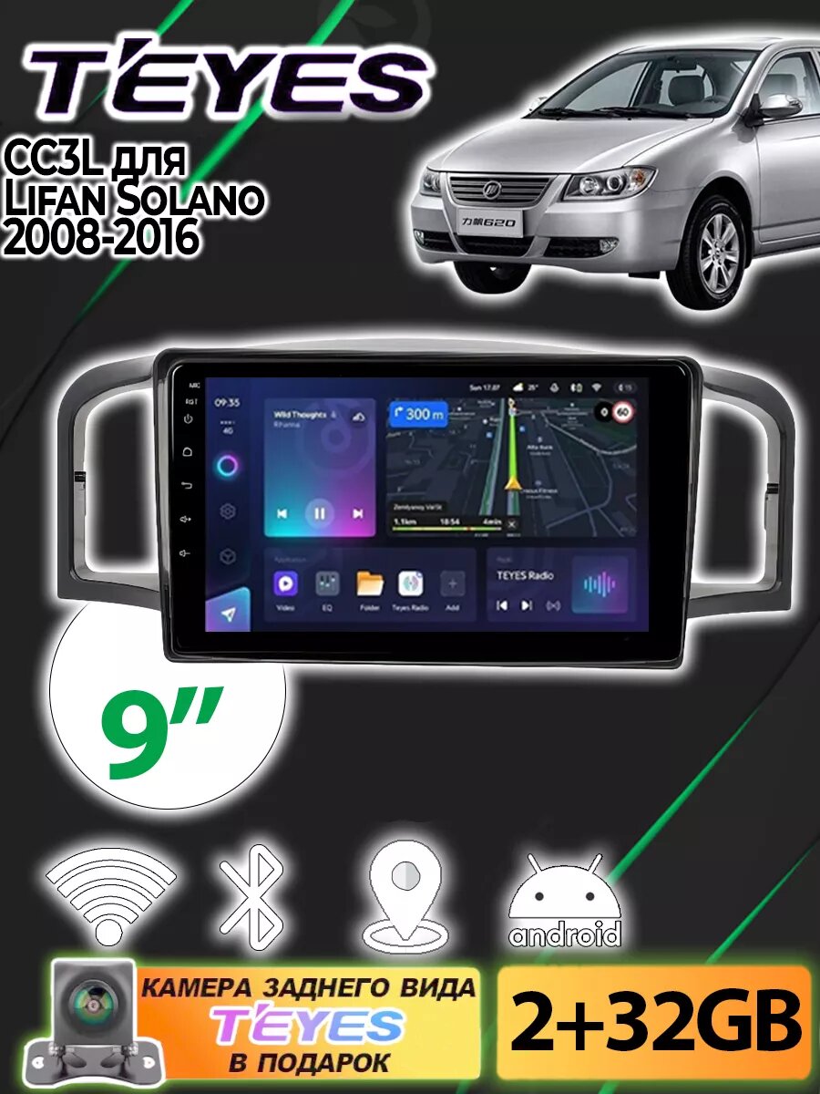 Магнитола Teyes CC3L для Lifan Solano 2008-2016 2+32Gb, Bluetooth, FM/AM, GPS