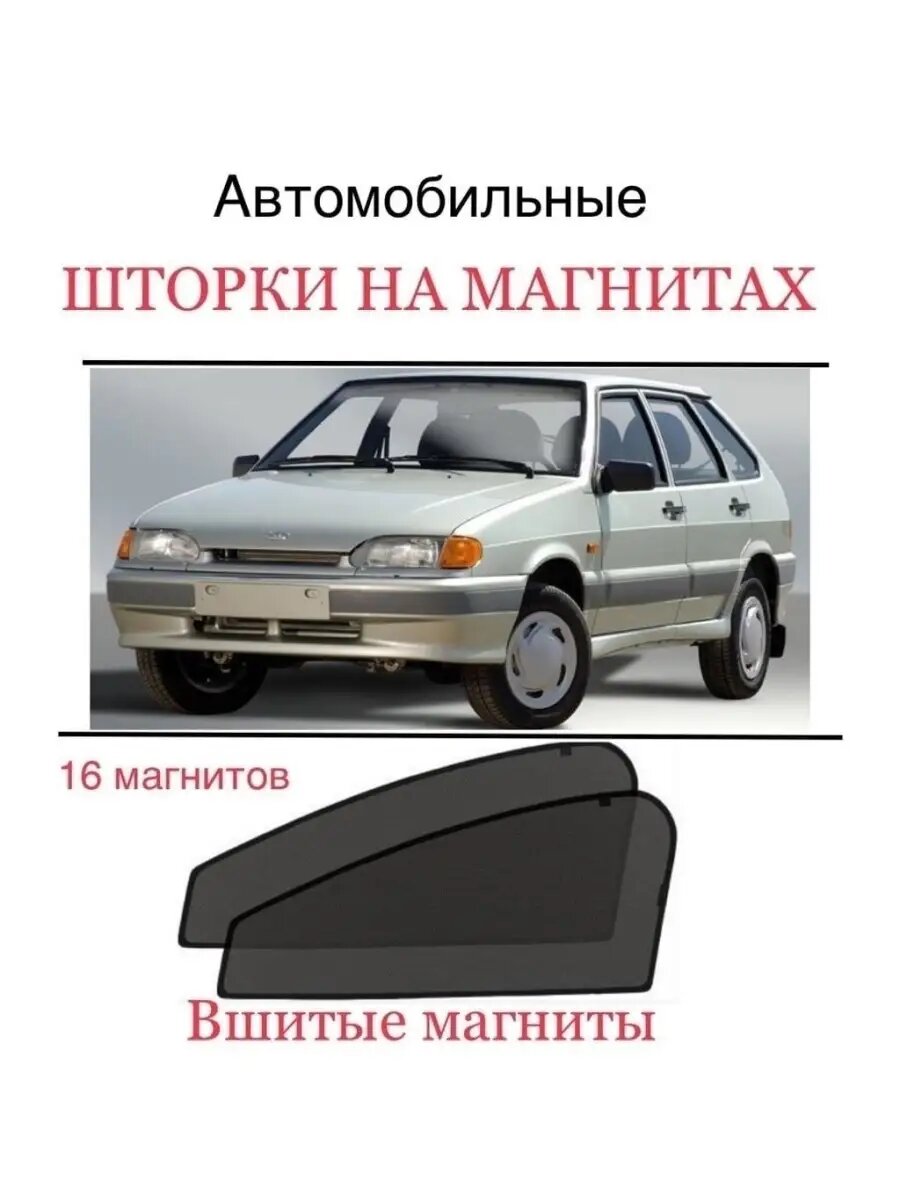 Шторки ВАЗ 2109-2115 LADA
