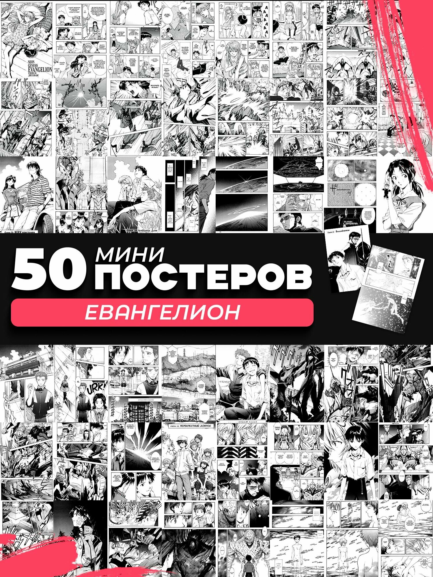 Набор мини постеров Евангелион