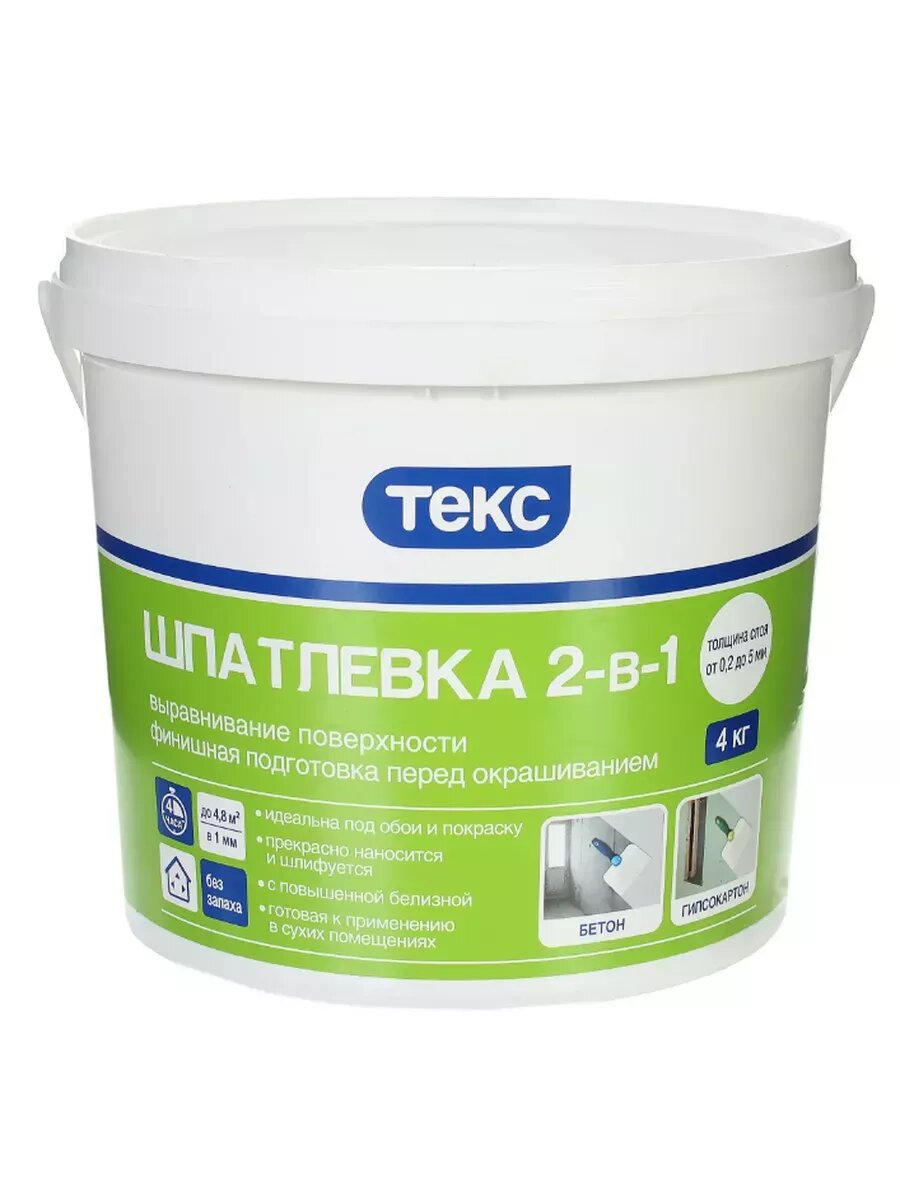 Шпатлёвка 2в1