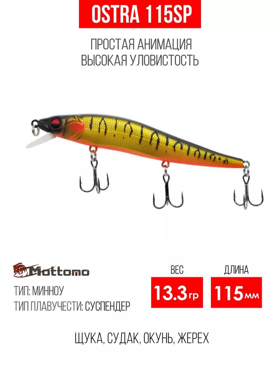 Воблер для рыбалки Ostra 115SP 13.3g приманка минноу на щуку