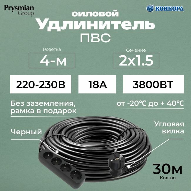 Удлинитель силовой с угловой вилкой ГОСТ "PREMIUM CABLE" с 4-м розеткой на рамке ПВС 2х1,5 черный 30 м