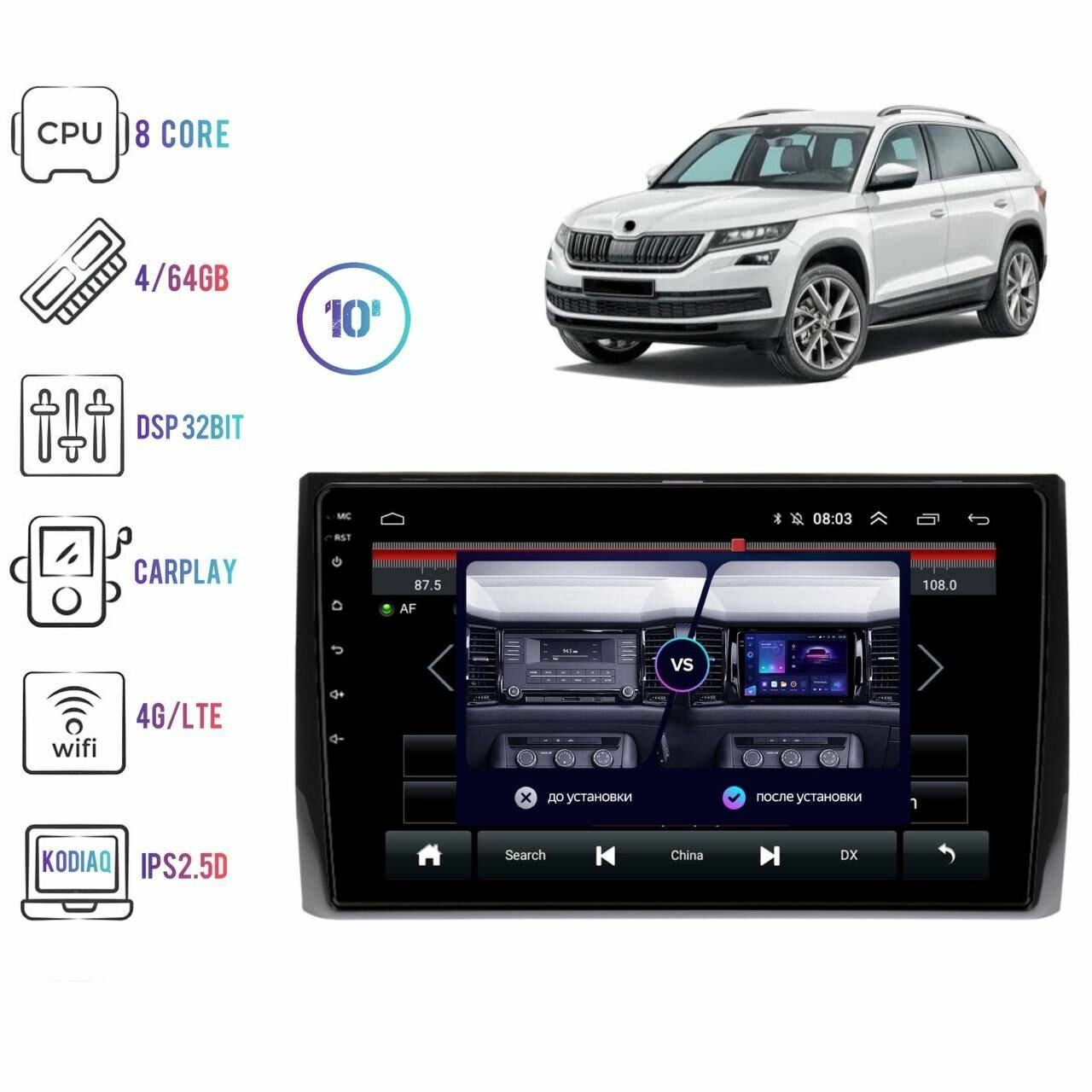 Магнитола для Skoda Kodiaq 2016+, Karoq 2017+ MFA на Андроиде 4+64Gb+8ядер