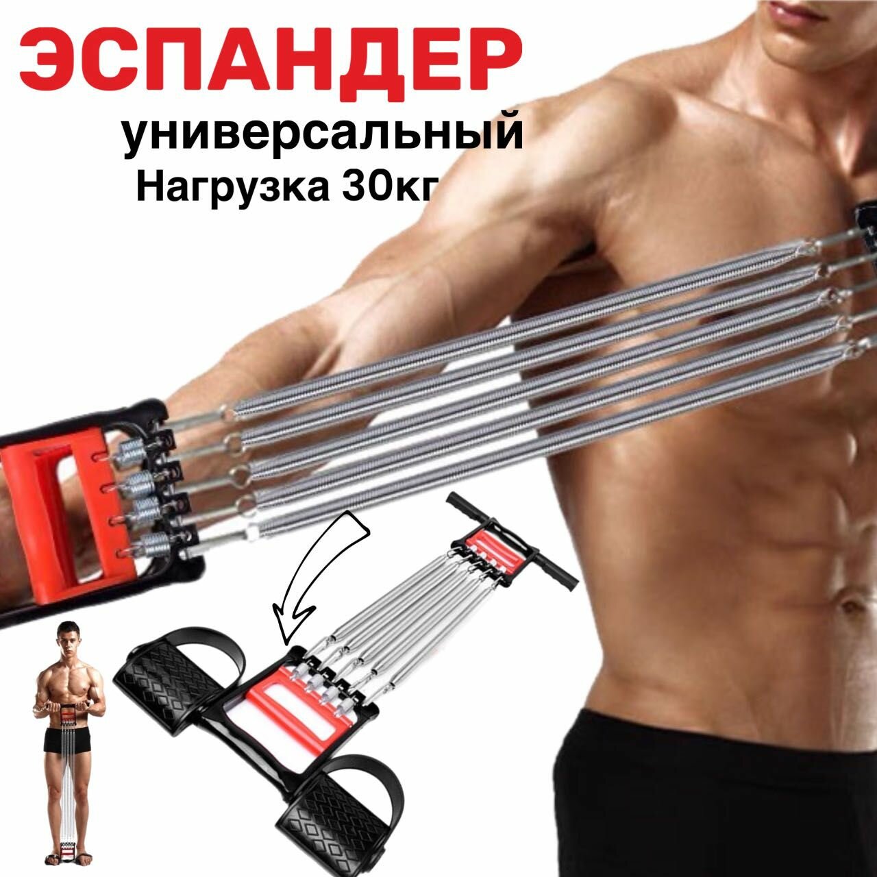 Эспандер пружинный 3 в 1 плечевой, грудной / Эспандер тренажёр универсальный кистевой 5 пружин