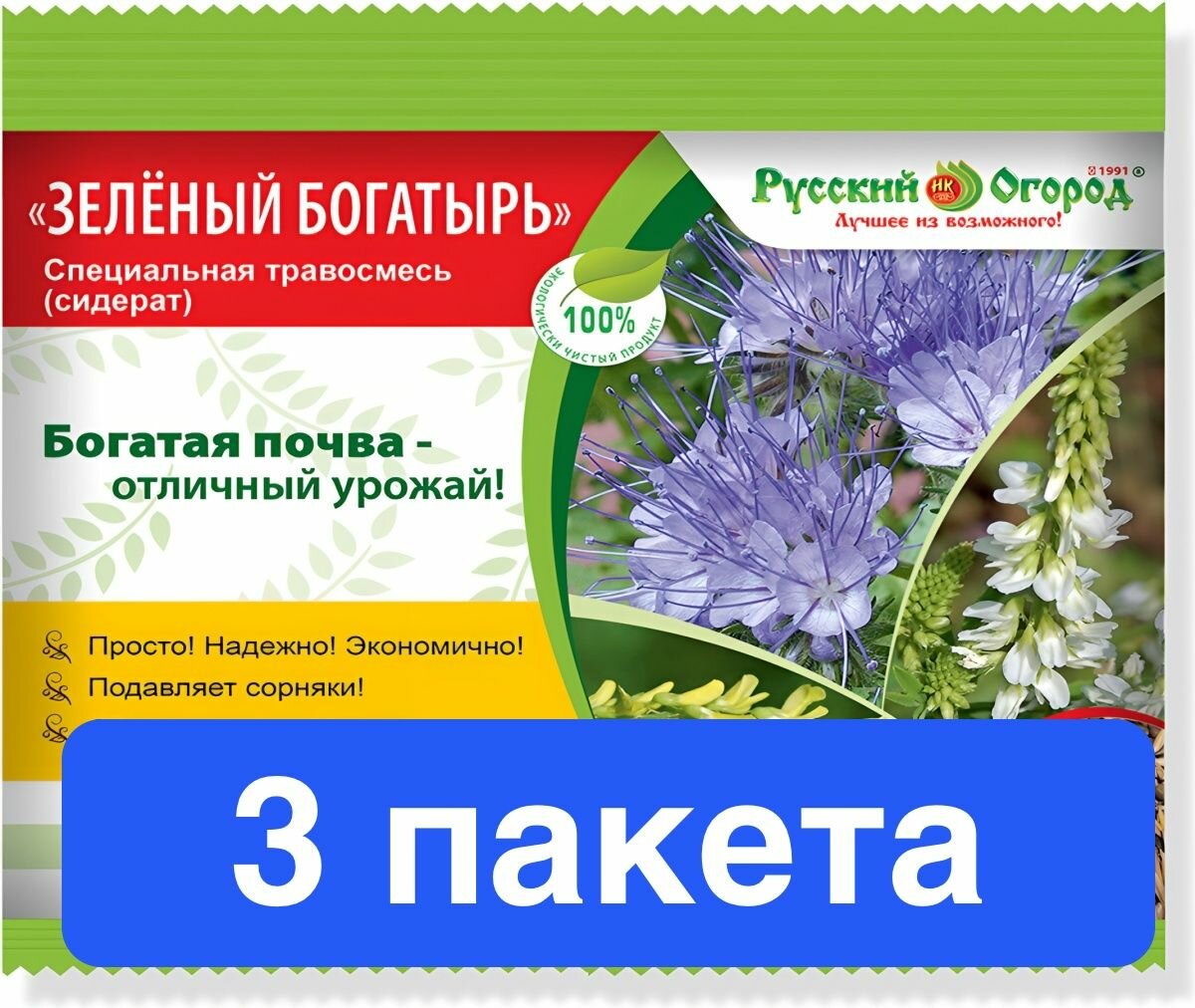 Сидерат Зеленый богатырь травосмесь 500г 3 пакета