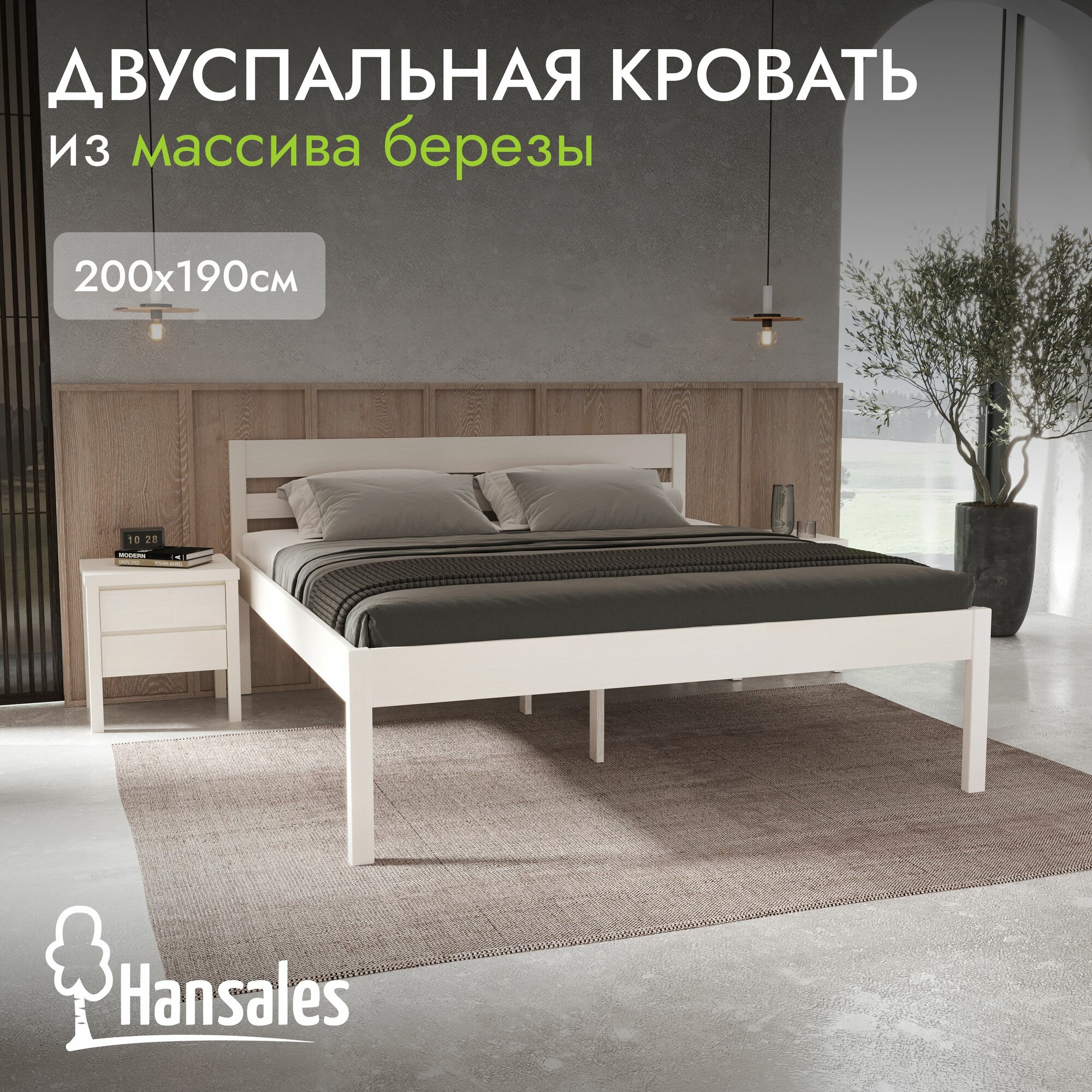 Кровать двуспальная 200х190 белая из массива березы Hansales, высокая, деревянная экологичная кровать для спальни, натуральное дерево, комфортная и стильная